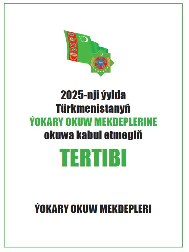 Dalaşgär – 2025: Ýokary okuw mekdepleri | Zaman Türkmenistan